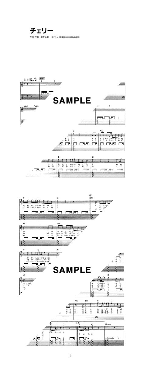 【楽譜】チェリー スピッツ（ギター・弾き語り譜）提供シンコーミュージック 楽譜＠elise