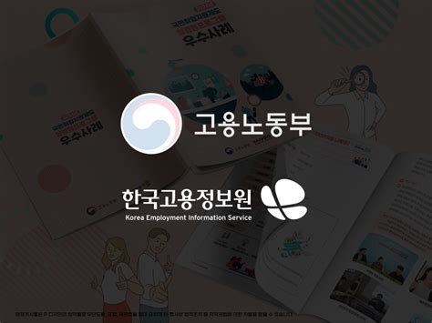 [기타] 한국고용정보원 일경험프로그램 우수사례집 편집디자인 제작 공공기관 Ppt제작 포트폴리오 Ppt디자인 업체 P디자인