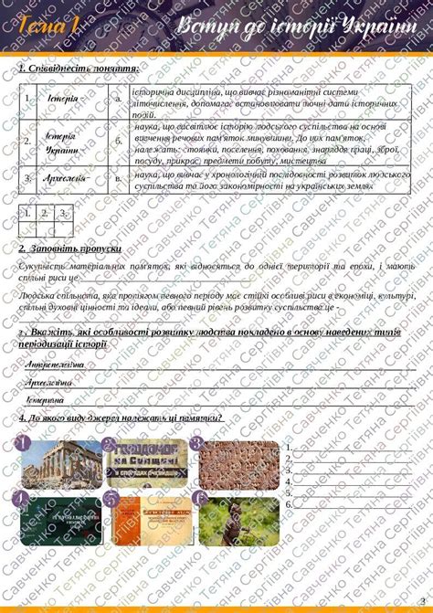 Практичний зошит з підготовки до ЗНО Тема 1 Історія України