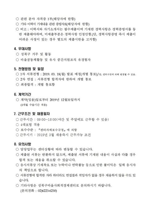 성북구마을사회적경제센터 직원채용공고제2019 08호 마을생태계조성사업 담당 성북구사회적경제센터