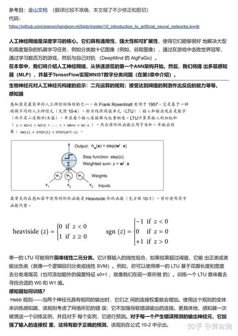 《scikitlearn与tensorflow机器学习实用指南》十 人工神经网络介绍笔记 知乎
