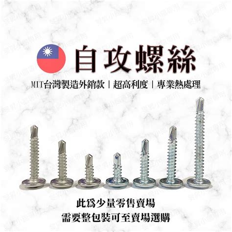 自攻螺絲 螺絲台灣制造白鐵螺絲 鈦螺絲 水泥螺絲 木螺絲 膨脹螺絲 自攻 攻牙螺絲 五金 GOGORO 摩托車 露天市集 全台最大