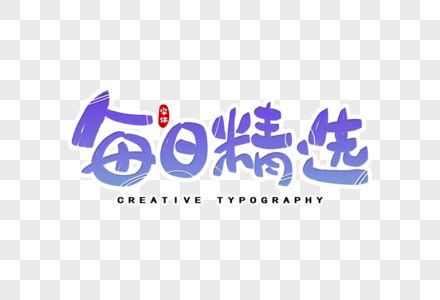 每日精选图片每日精选素材每日精选高清图片摄图网图片下载