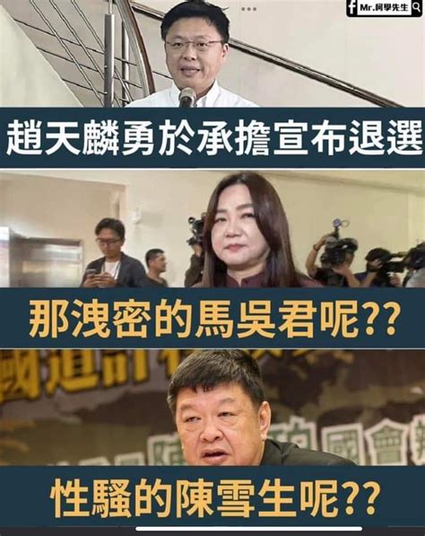 個人用wb＠觀察號 對民進黨的道德高標我真的是也滿迷惑的啦雖然說不是要容忍這種道德層面上的問題但是看網路聲討最近趙xx的狀況我也是滿迷惑