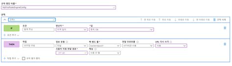 자습서 규칙 엔진 구성 Azure Front Door Microsoft Learn