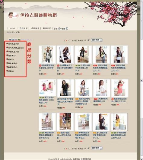 維度架站 教學中心 商品分類