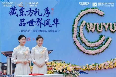 全城瞩目 鉴证美好丨吾悦华府醉美实景样板园区大境盛启，惊艳安宁！新闻中心赢商网