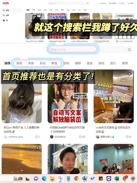 小红书 网页版终于推出了搜索功能 首页推荐也有分类了附教学