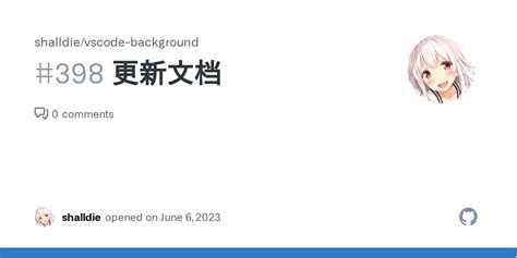 更新文档 · issue 398 · shalldie vscode background · github
