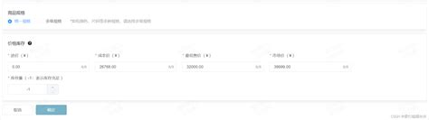 vue 添加商品多规格 vue多层规格管理 csdn博客
