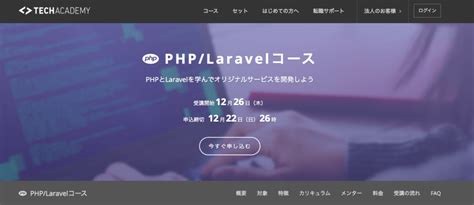 Php言語を本格的に学べるプログラミングスクール3選！【現役エンジニアおすすめ！】┃【受講者の口コミ多数】プログラミングスクールでおすすめの人気10社徹底比較！