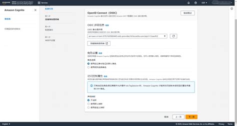 Aws国内版cognito身份池 竹云idaas•开放平台