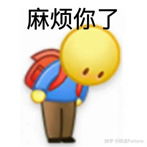 搞笑鞠躬道歉表情包 知乎