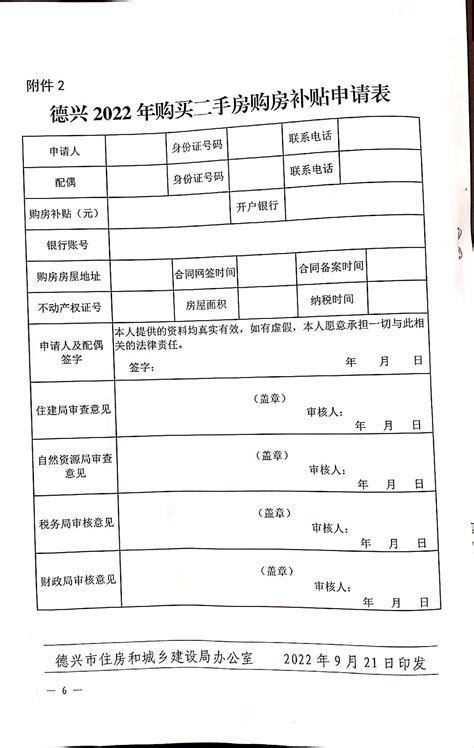 德兴市购房补贴实施文件及申请表下载 江西省德兴市房产信息网