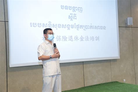 តំណាងរោងចក្រ បេឡាជាតិសន្តិសុខសង្គម