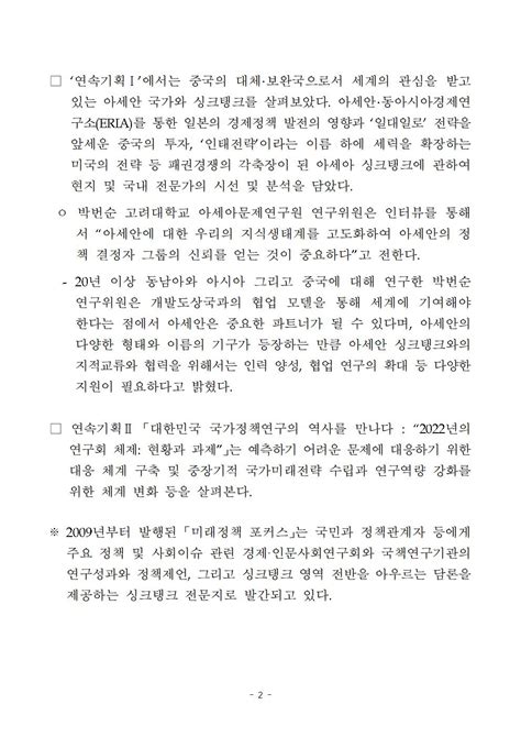 미래정책 포커스 2022년 가을호 발간 보도자료 소식·소통 경제ㆍ인문사회연구회