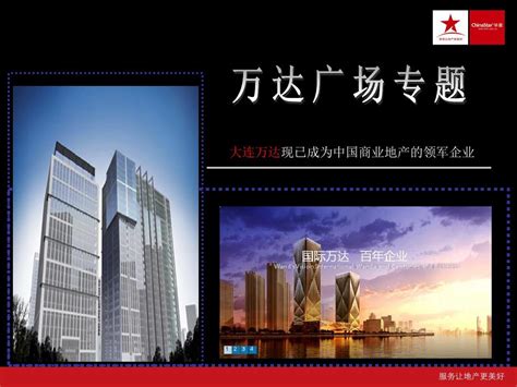 万达广场商业地产专题研究报告word文档在线阅读与下载无忧文档