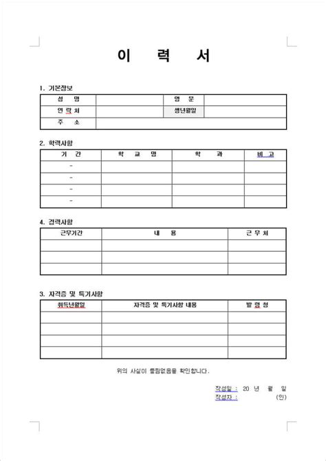 심플한 이력서 양식 무료 이력서 양식