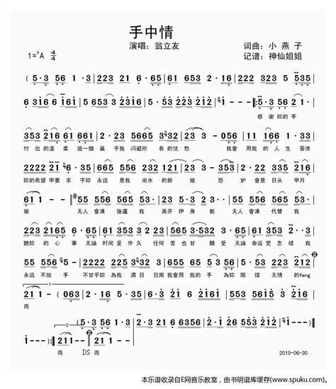 手中情 翁立友 闽南语 歌谱 简谱