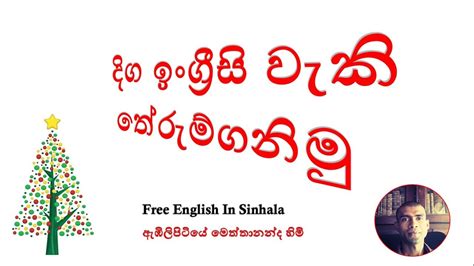 Long Sentence Construction Free English In Sinhala Youtube