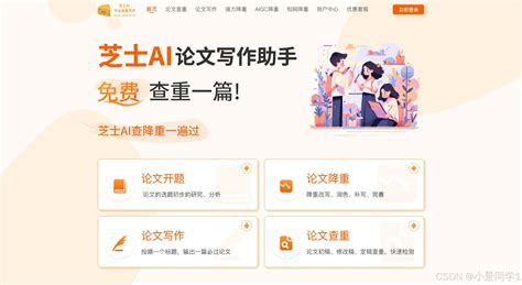 芝士ai（paperzz）论文查重技巧 论文查重快速通过的技巧与方法！ 芝士查重 csdn博客