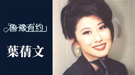 憑《瀟灑走一回》《祝福》拿獎拿到手軟，葉蒨文卻說：拿獎是梅艷芳主動放棄，從未覺得自己紅過 魯豫有約 Youtube