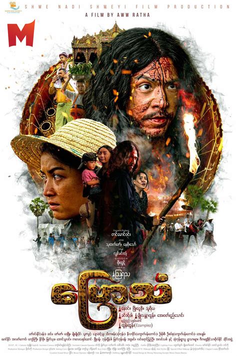 Mingalar ဗြောသံ ပရိသတ်တွေ အတွက် Officialtrailer ကို ဧပြီလ ၂၃ ရက်နေ့ ဗုဒ္ဓဟူးနေ့ ည ၇ နာရီမ