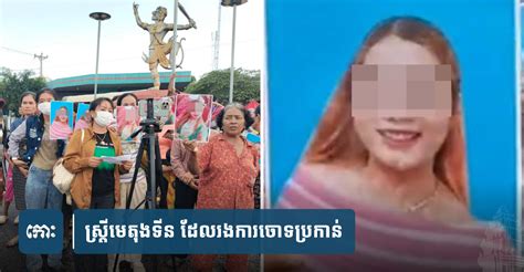 ស្ត្រីមេ តុងទីន ម្នាក់រង ការ ចោ ទប្រកាន់ ពី ពលរដ្ឋ ថា បោ ក ប្រាក់ តុងទីន អស់ ជាង ៣០ ម៉ឺន ដុល្លារ