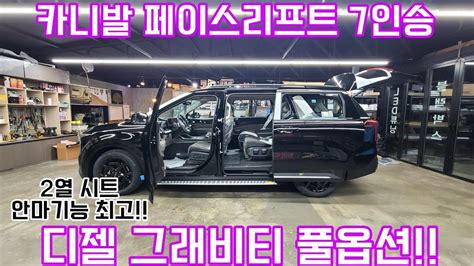 신형 카니발 페이스리프트 그래비티 7인승 가솔린 입고 신차패키지차박레일 시공준비 Youtube