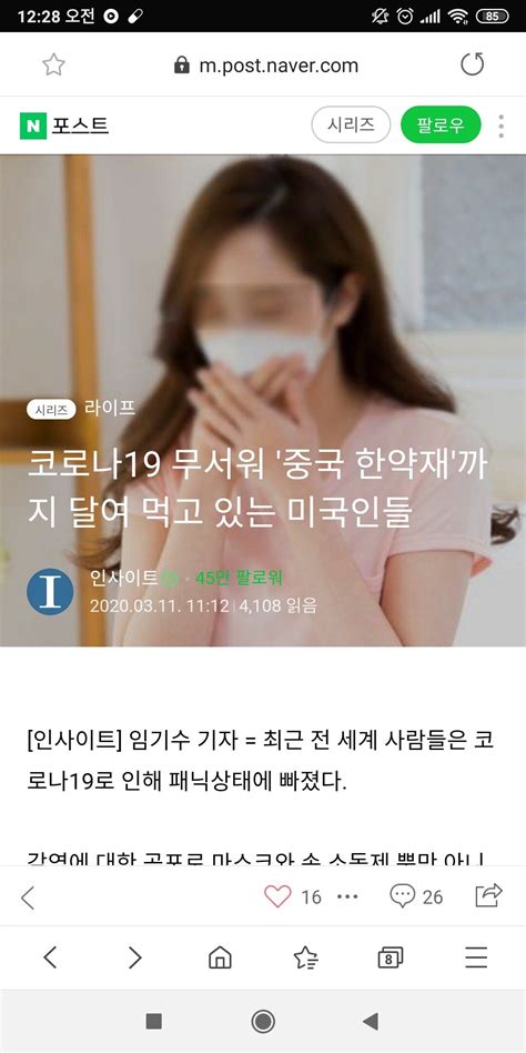 네이버에서 한약이란 단어에 빡친 중국인들  포텐 터짐 최신순 에펨코리아