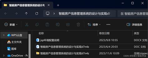 智能房产信息管理系统的设计与实现jspjavaspringmvcmysqlmybatis房产管理信息系统 Csdn博客