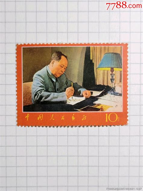文7词头全新无戳上品（毛泽东在写作）品相较佳毛主席诗词“t”字邮票绍兴精品集邮旧书店【7788收藏收藏热线】