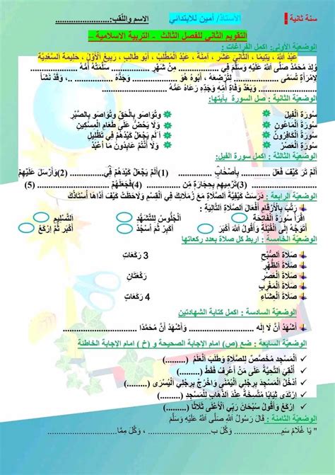 ‎الأستاذ أمين للابتدائي‎ Added A الأستاذ أمين للابتدائي