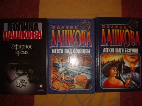 Книги П. Дашковой в дар (Москва). Дарудар