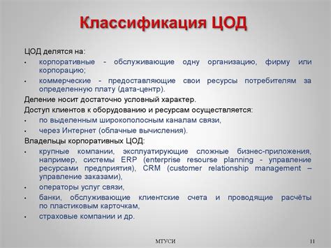 Центры обработки данных как средство реализации информационных технологий Лекция 11