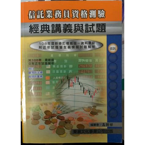 信託業務人員重點精華 經典講義與試題 蝦皮購物
