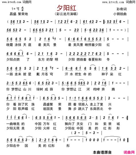 夕阳红简谱 彩云追月演唱 孙奇小钢鼓词曲 简谱网