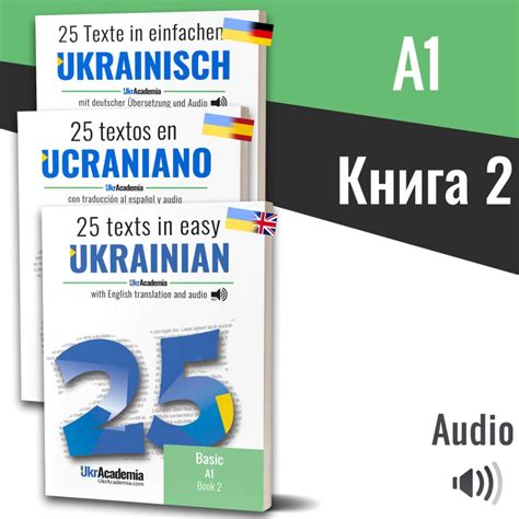 25 текстів простою українською Рівень А1 Книга 2 друкована книга Ukracademia