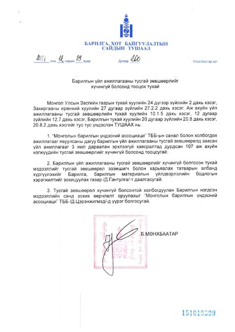 Барилгын салбарын нэгдсэн систем