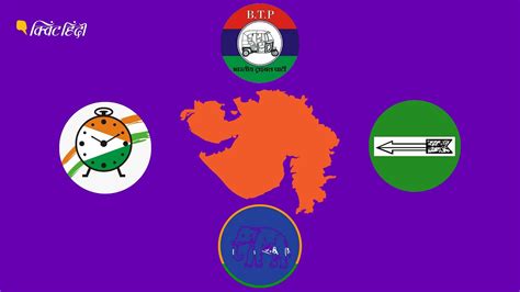 Gujarat Election 2022 क्या Bjp कांग्रेस का खेल बिगाड़ पाएगी Btp Ncp