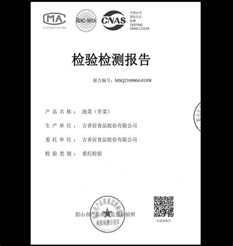 太二酸菜鱼发布安全检测报告