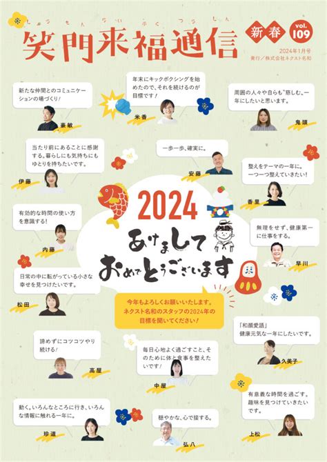 笑門来福通信vol109 岐阜市のネクスト名和