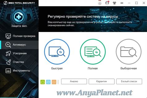 360 Total Security 2020 на русском cкачать бесплатно антивирус