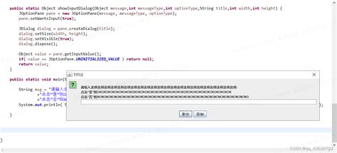 Joptionpane之关于如果自定义该弹窗界面的长宽尺寸joptionpane 宽 高 Csdn博客