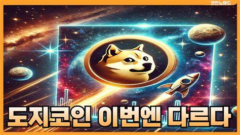 도지코인 못 오르는 일런 머스크 Youtube