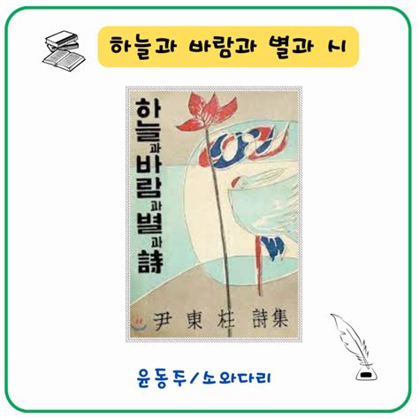 『하늘과 바람과 별과 시』 윤동주 서시 해설 1 네이버 블로그