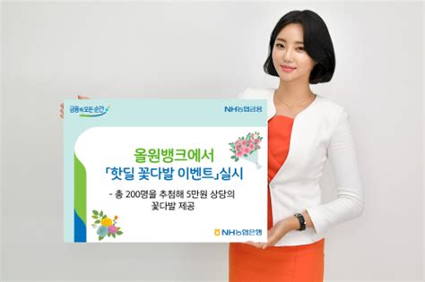 Nh농협은행 올원뱅크 고객에게 꽃다발 주는 행사로 화훼농가 지원
