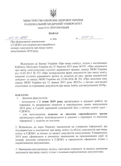 Наказ “Про формування замовлення в ЄДЕБО для надання реєстраційного номеру документів про вищу