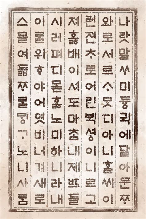 유토이미지 한지 위에 그려진 한국의 옛날 고서 한글 글자 배경 이미지 손글씨 문구 그래픽 손글씨