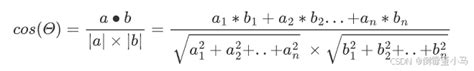 如何计算两个向量的余弦相似度向量相似度计算 Csdn博客